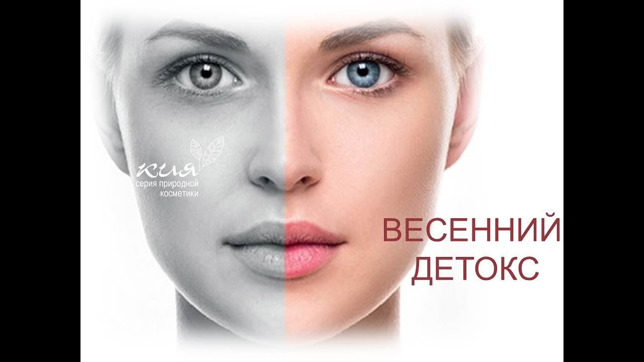 ВЕСЕННИЙ ДЕТОКС - II часть