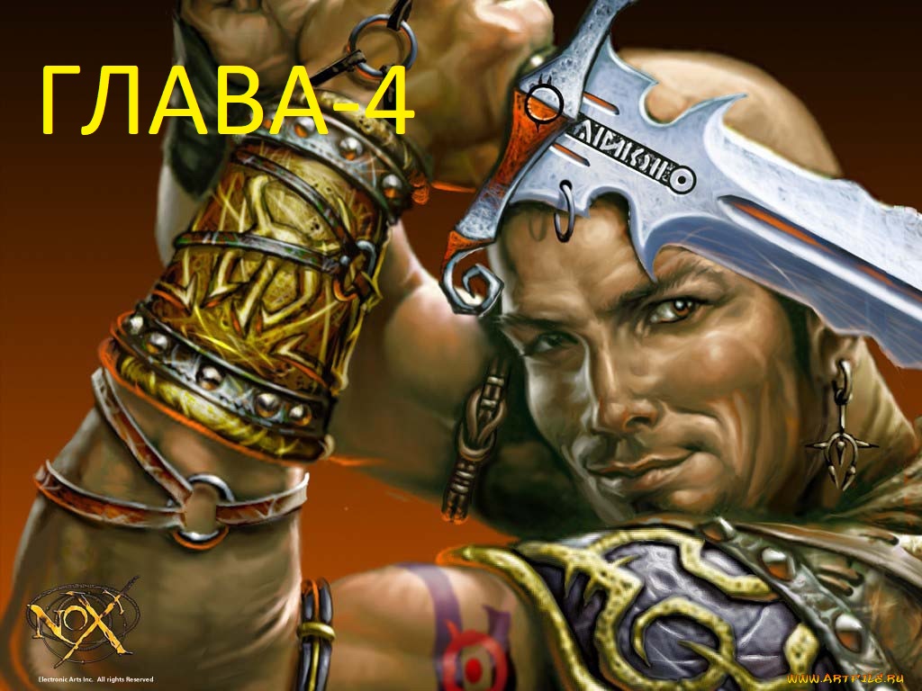 NOX Глава-4 (ВОИН).mkv