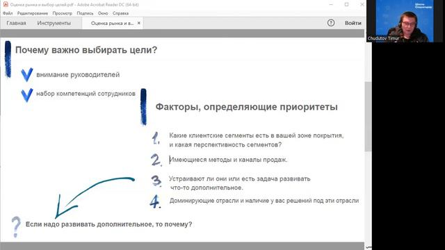 Оценка рынка и выбор целей