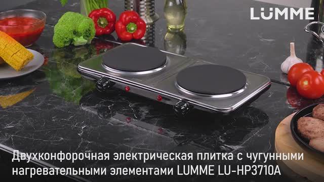 Электрическая плитка LUMME LU-HP3710A