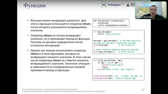 Введение в Python (трансляция 17.06.2022)