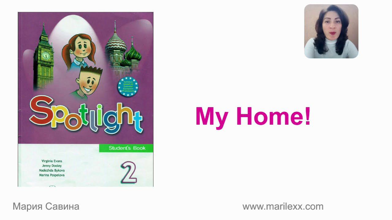 Spotlight 2. Module 1. My Home (Student's Book), p. 26-29