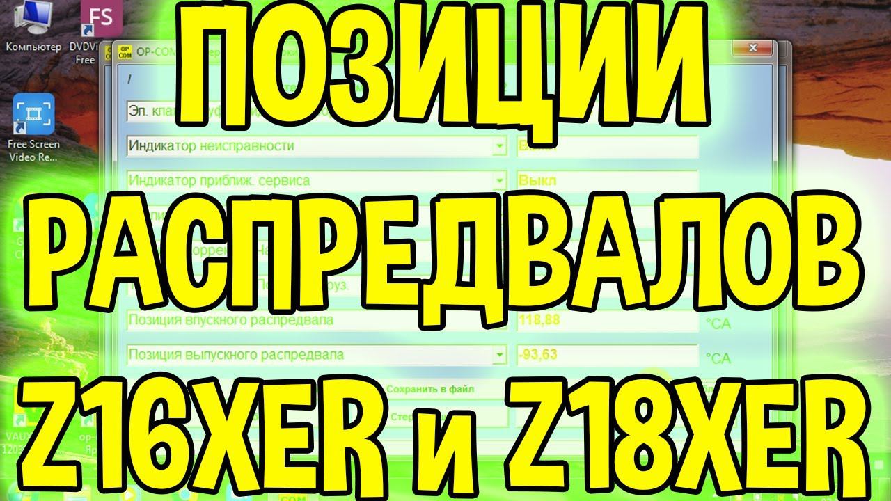 Распредвалы Opel Astra H - углы позиций на двигателях Z16XER и Z18XER