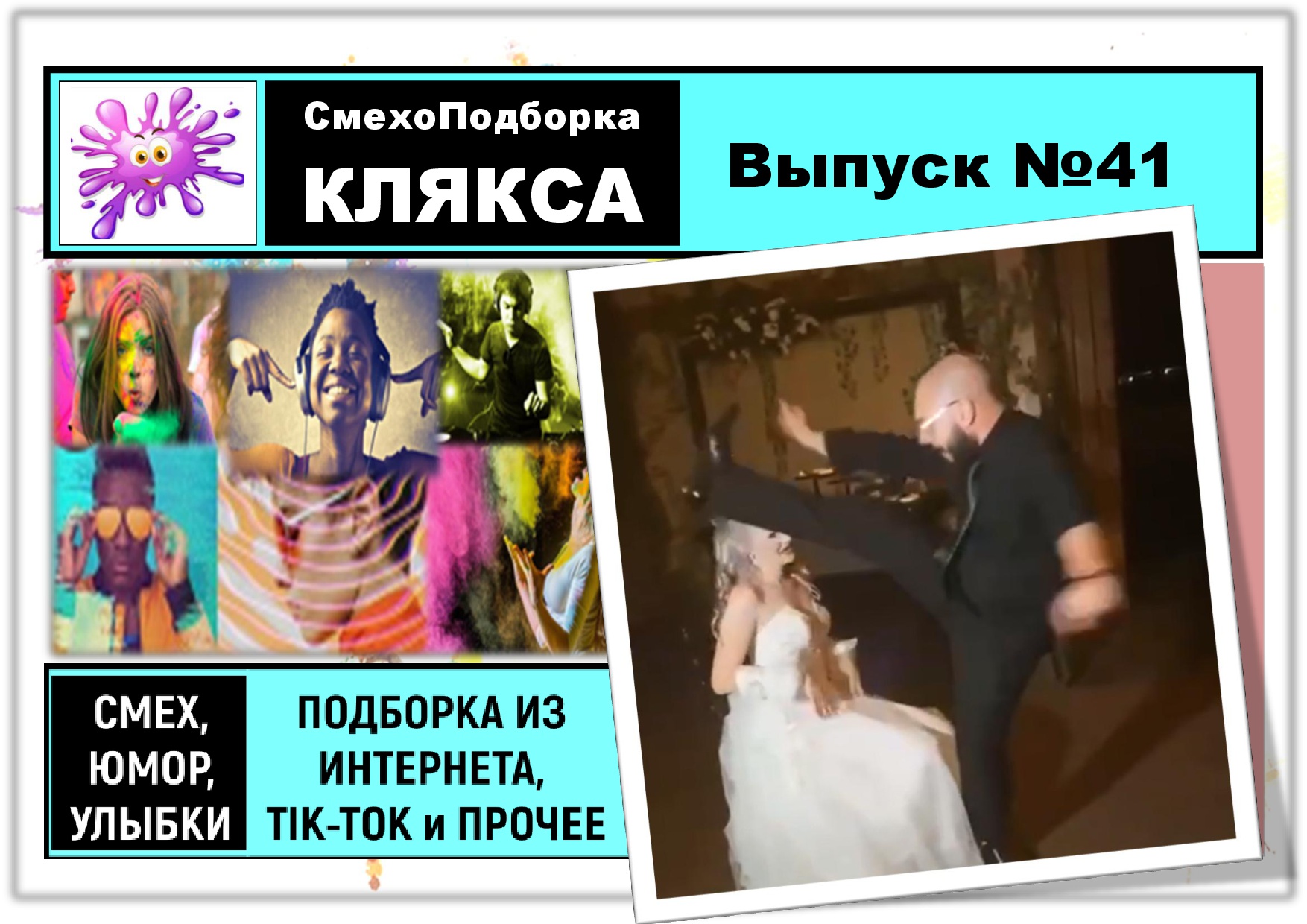 ВЫПУСК-41