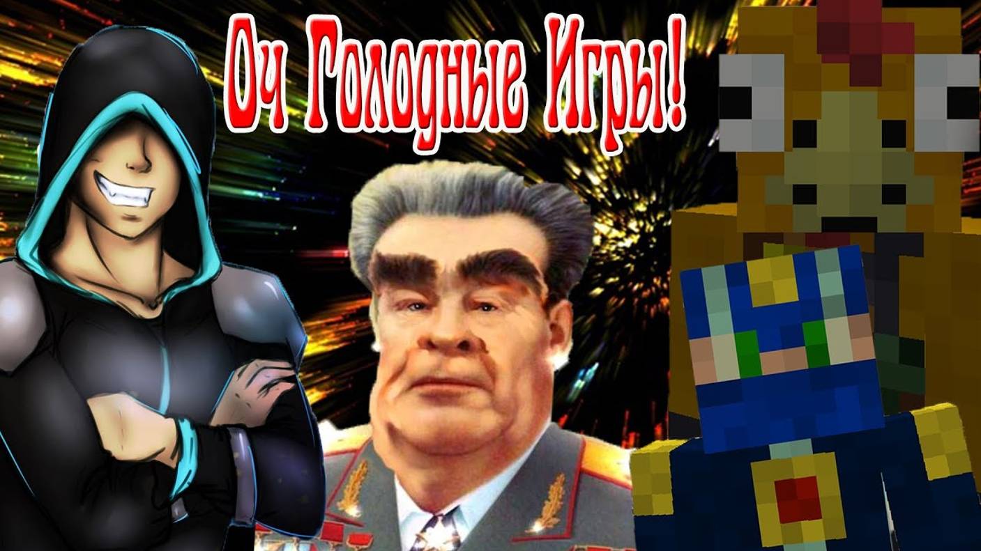 Збагойная Победа! (Голодные Игры!) Збагойное Трио! №6