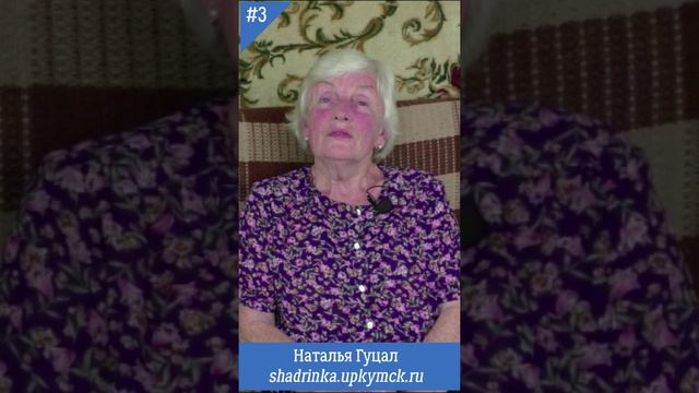 3-е Воспоминания Натальи Гуцал о маме