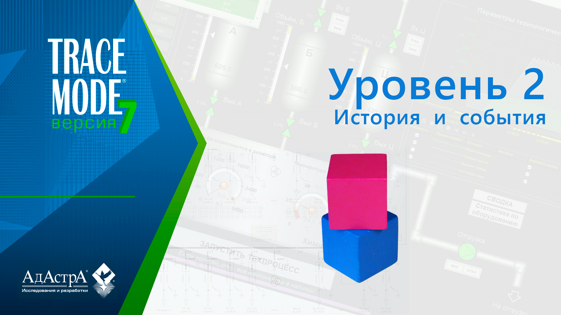 TRACE MODE 7: второй урок. Архивирование и события