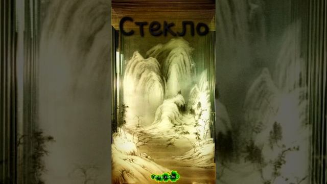 Стекло (притча)