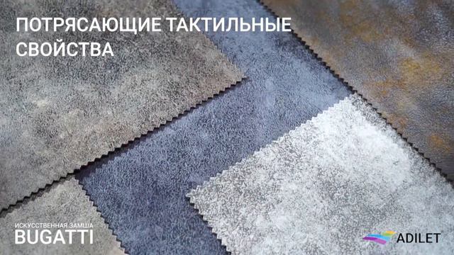 Искусственная замша Bugatti от компании _ADILET_