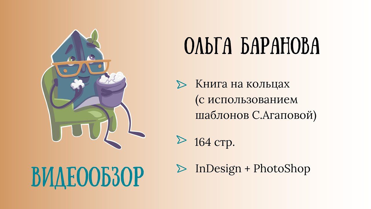 Обзор родословной фотокниги. Автор: Баранова Ольга