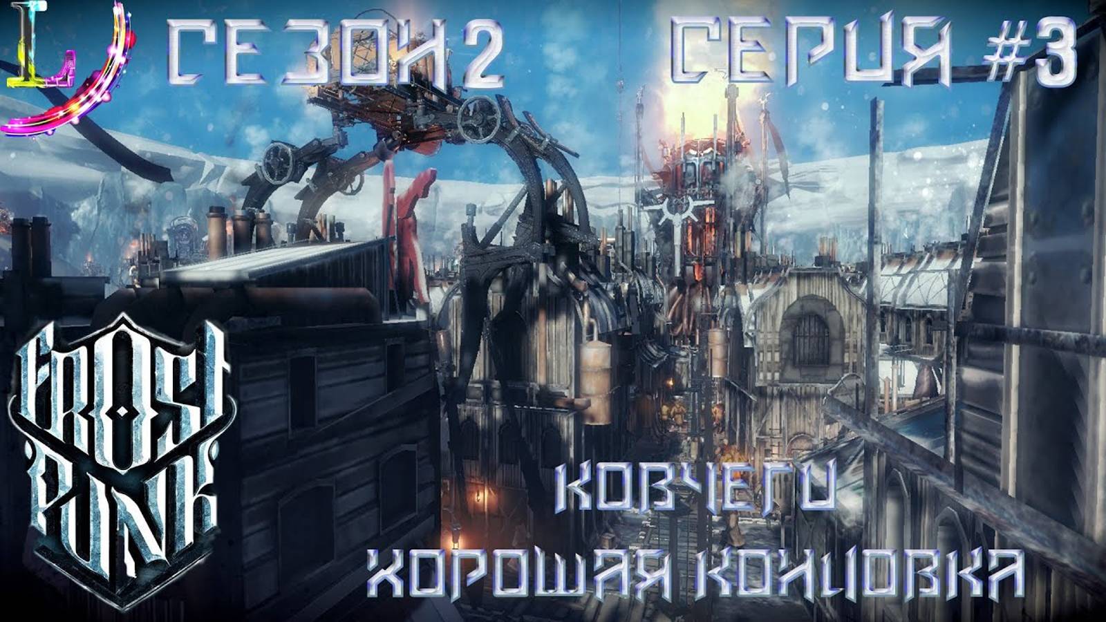 Посланник пришел просит о помощи!!► Frostpunk Прохождение (Ковчег) #3 Часть