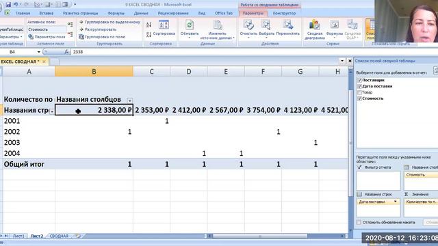 EXCEL 8 Группировка по дате, числам и тексту в сводной таблице