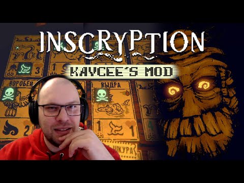 С ВОЗВРАЩЕНИЕМ, ВАРЛОЧК. Я ЖДАЛ ★ Inscryption Keycee's Mod • 1 / Кейси Мод Инскрипшн