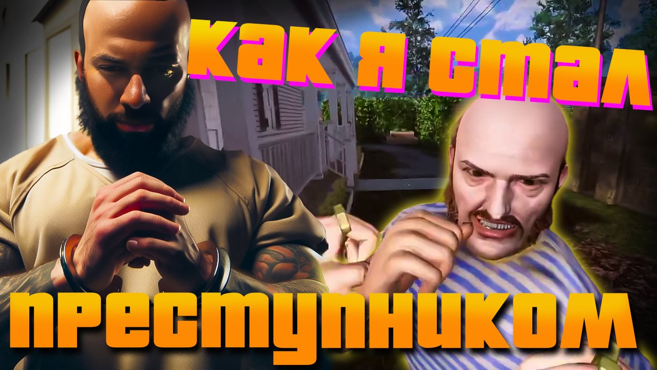 🛡️🔗 ВЫЖИВАНИЕ В КРИМИНАЛЬНОМ МИРЕ   CRIME SIMULATOR PROLOGUE