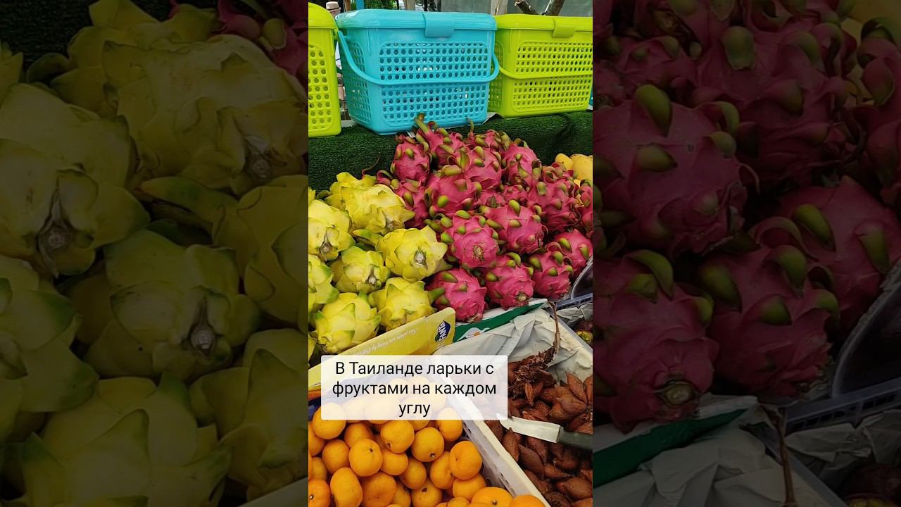 Фрукты в Таиланде. Жёлтый манго. Отдых в Таиланде.Экзотические фрукты.