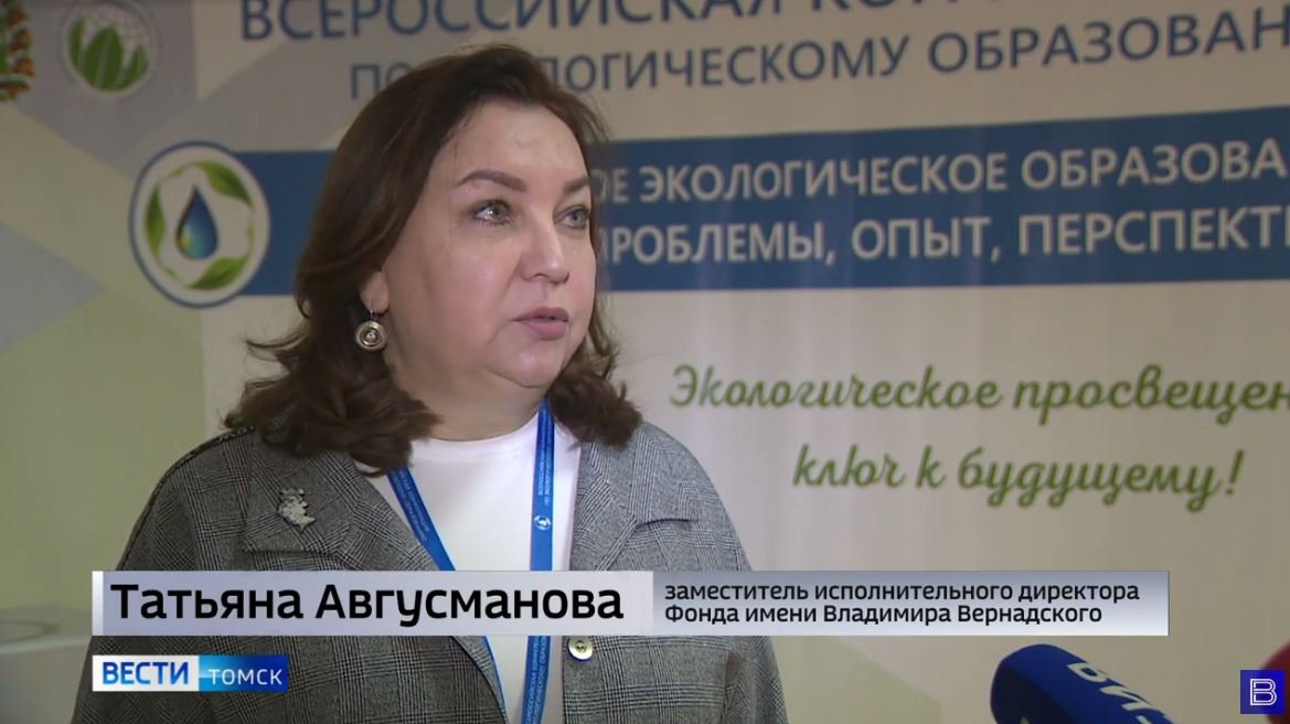 Всероссийская конференция по экологическому образованию, Вести-Томск, выпуск 14_30 от 02.11.2022.avi