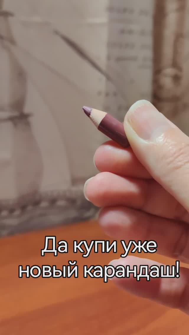 Лайфхак для очень экономных 🤣 Как заточить косметический карандаш))