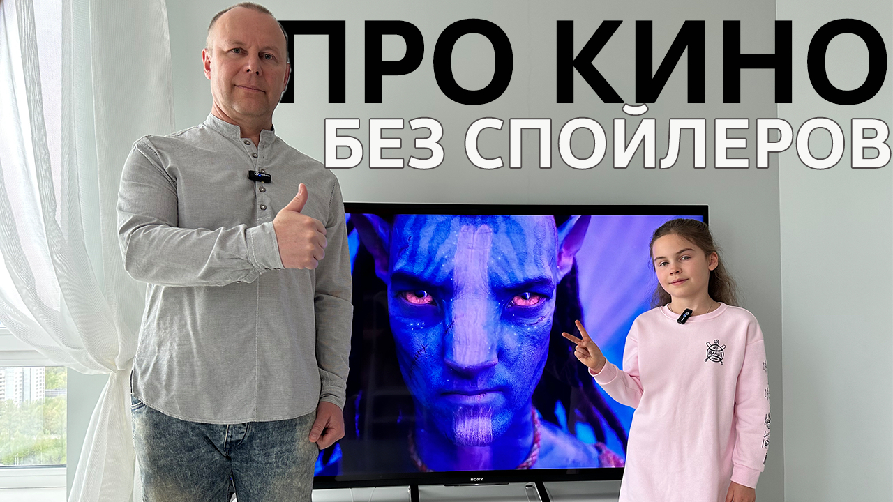 Аватар Путь воды / Про кино без спойлеров