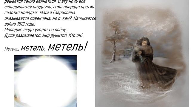 Буктрейлер по повести А.С.Пушкина "Метель". V Пушкинский областной Фестиваль "Руслан и Людмила"
