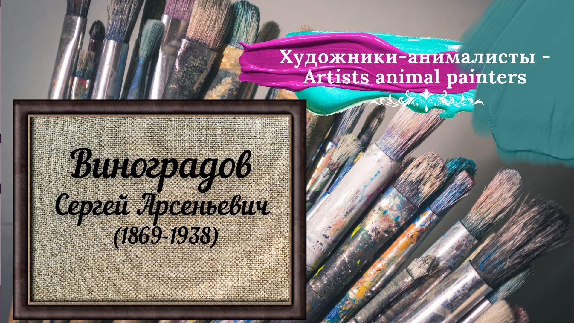 Виноградов С.А. "С борзыми едут",1913г