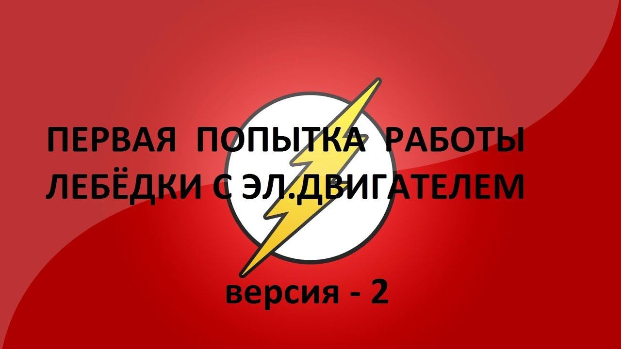 Ветро генератор - лебёдка, испытание в работе (редуктор) - v2