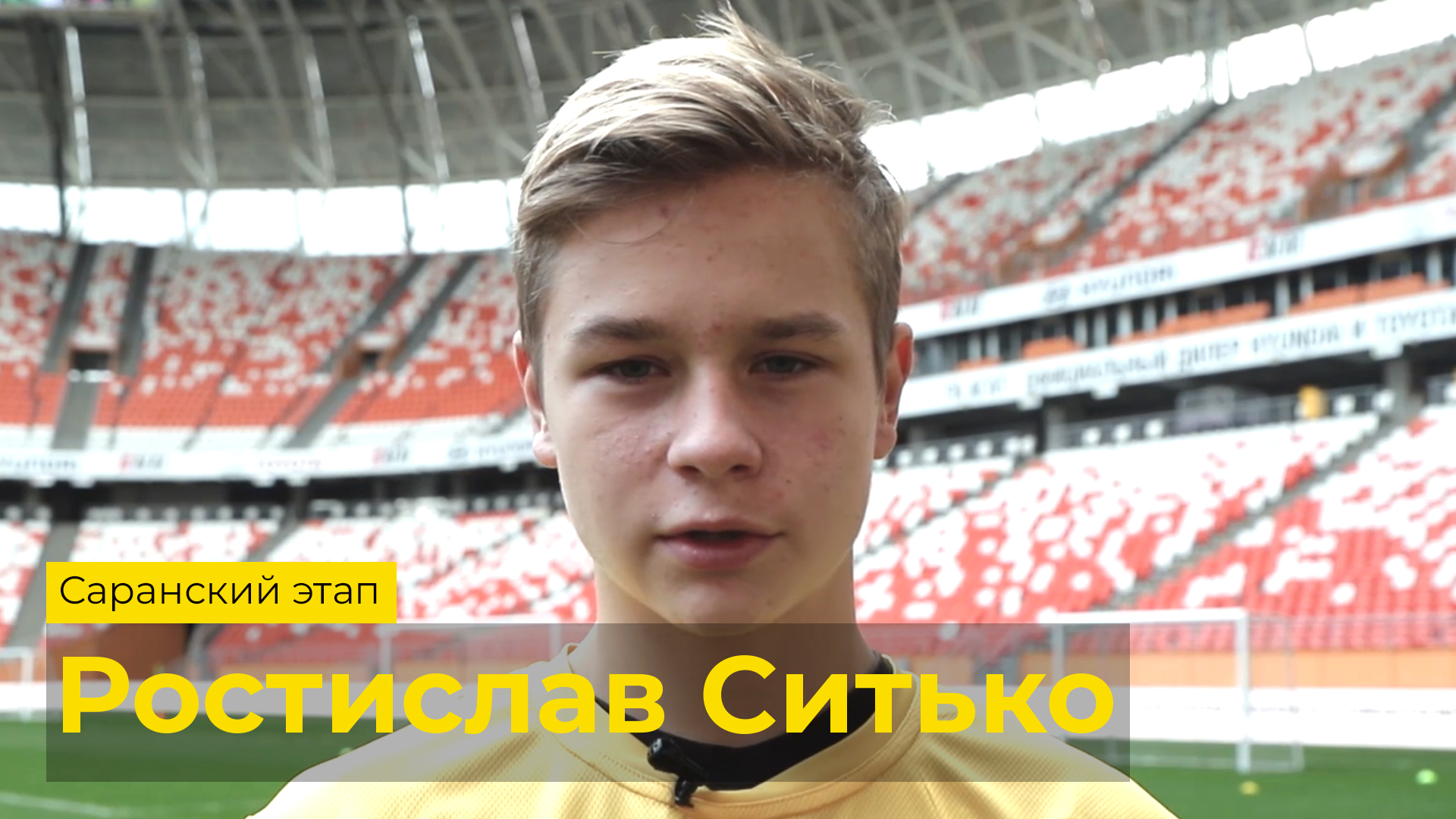 "Чемпионат Победителей" глазами Ростислава Ситько