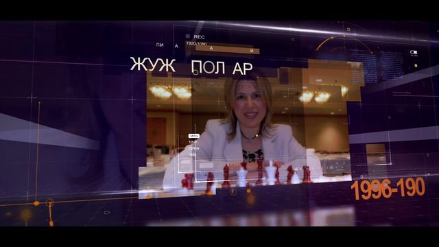 Чемпионки мира по шахматам.mp4