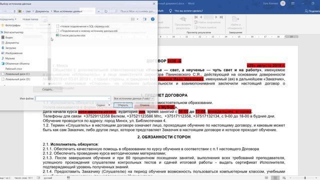 Excel. Слияние.mp4