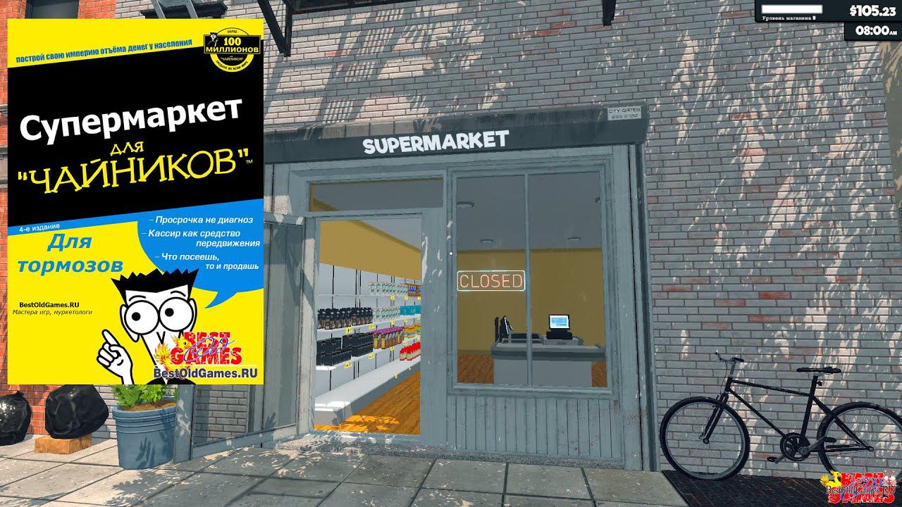 Supermarket Simulator - Магазин для чайников