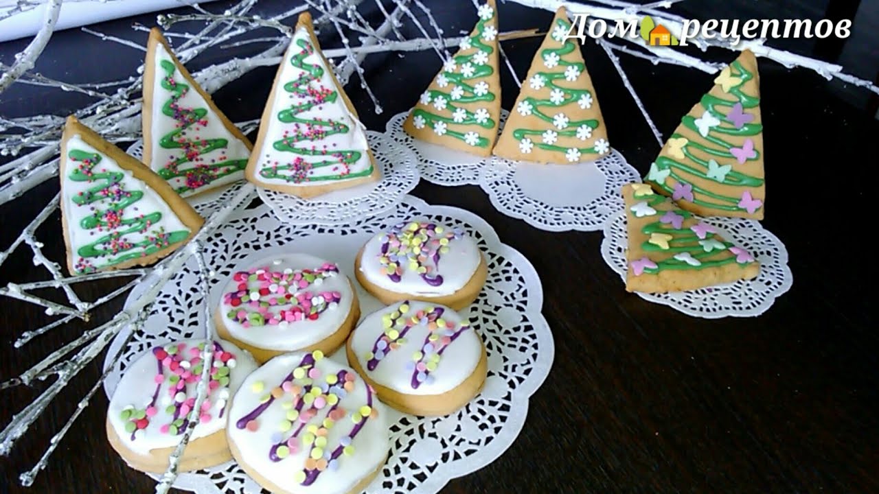 Мягкое очень вкусное праздничное печенье. Домашний рецепт печенья