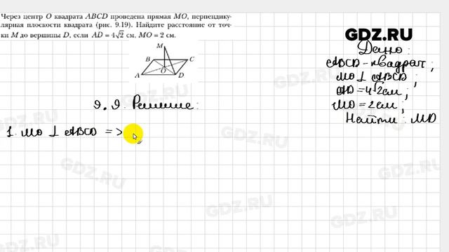№ 9.9 - Геометрия 10 класс Мерзляк