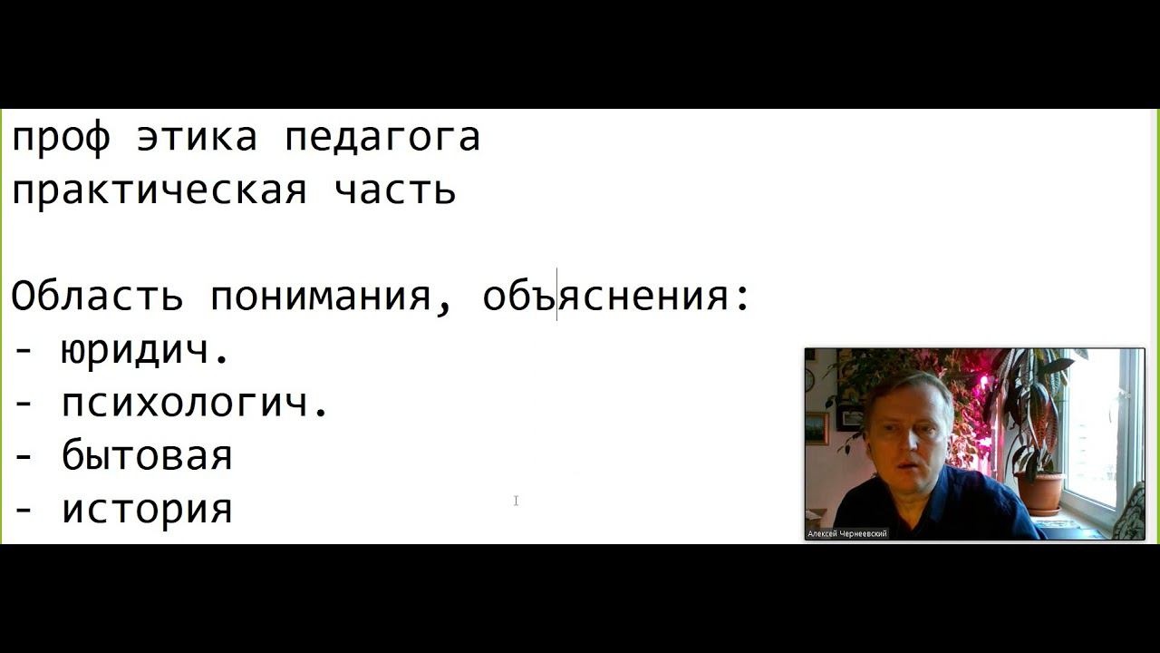 Проф. этика, практическая часть