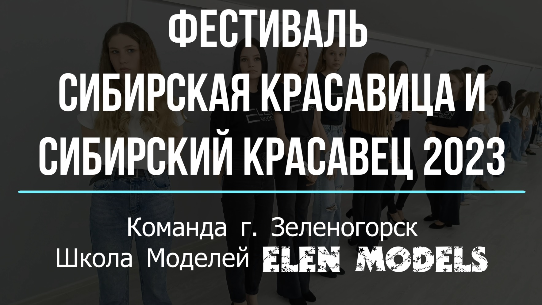 Фестиваль Сибирская красавица и Сибирский красавец 2023.