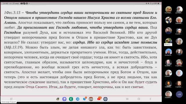 №5. 1Фес. 3_5-4_3. Ведущий Александр Борцов 22.03.2024
