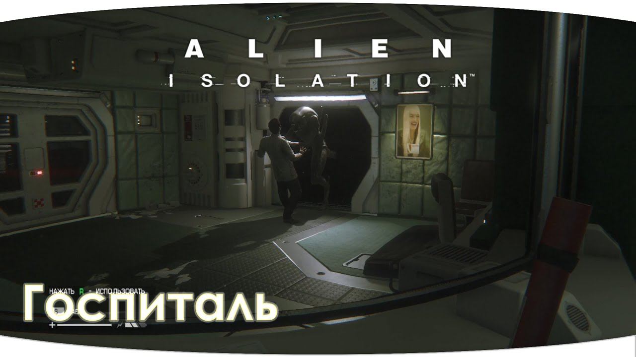Госпиталь | Alien: Isolation | Серия 4