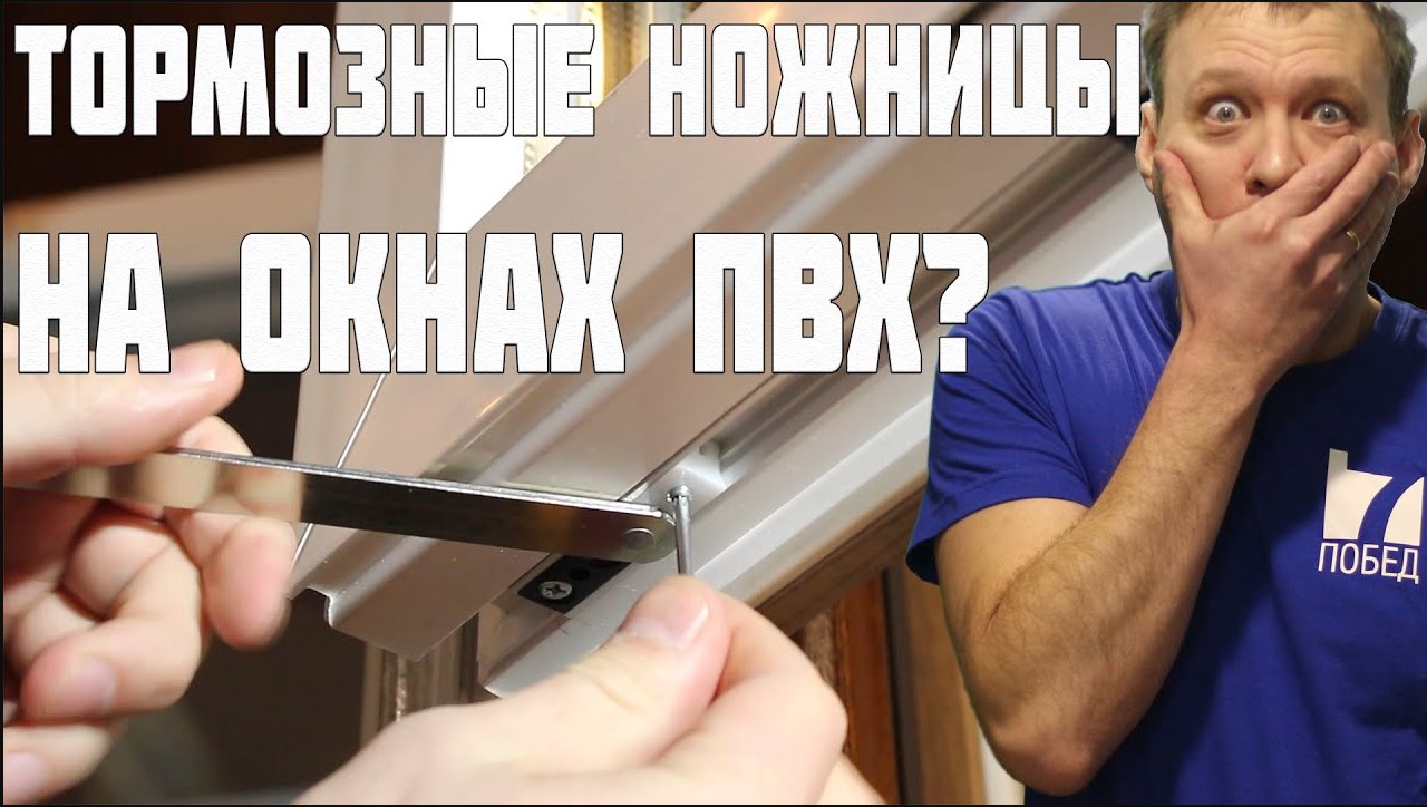ТОРМОЗНЫЕ НОЖНИЦЫ НА ОКНЕ! ТАКОЕ БЫВАЕТ?