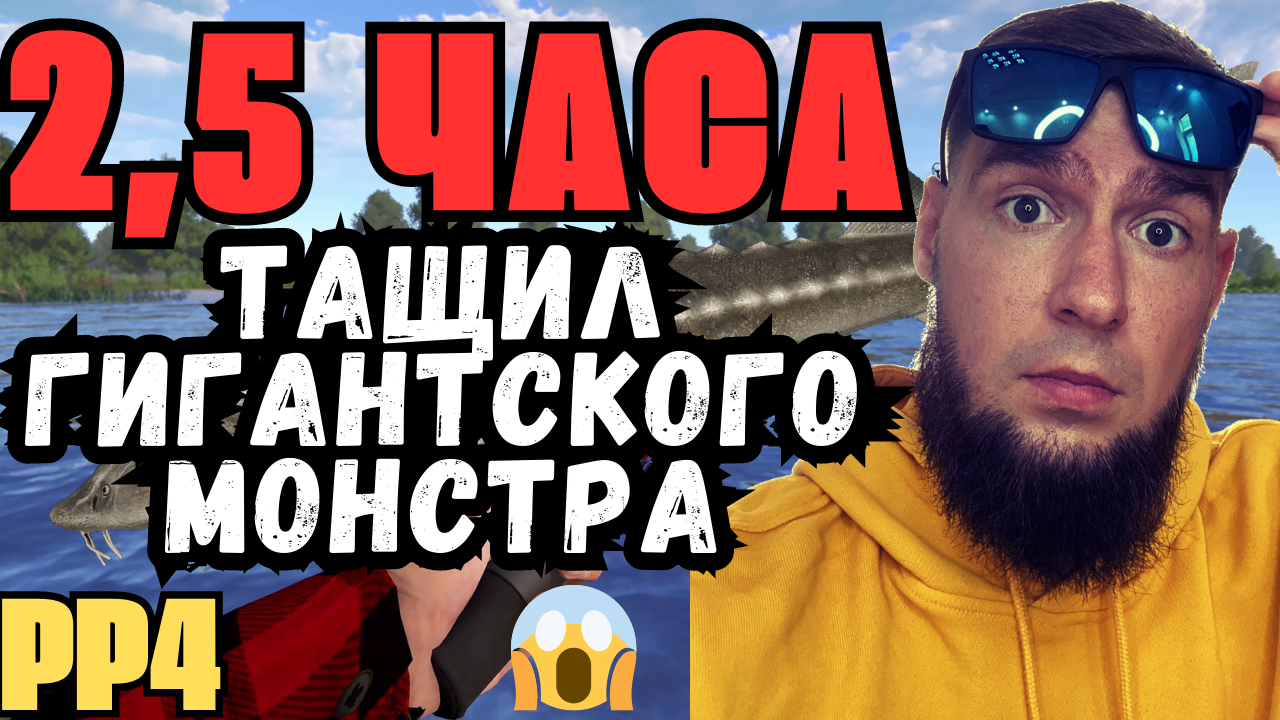✅ГИГАНТСКИЙ ОСЕТР рр4?ТАЩИЛ 2,5 ЧАСА? [Русская Рыбалка 4 Ладожский Архипелаг фарм. РР4 фарм]?