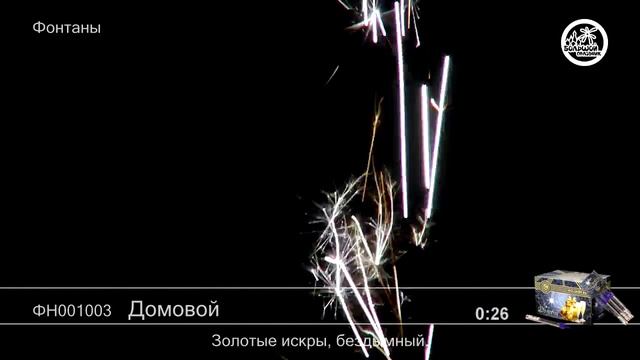 ФН001003 Домовой