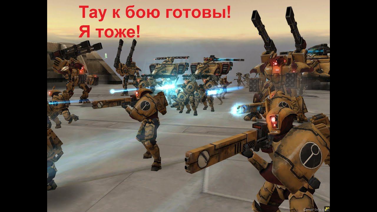 WarHammer 40000 Dawn of War Dark Crusade. Империя Тау, кампания началась.