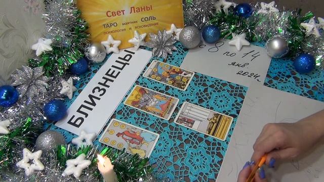 3 - БЛИЗНЕЦЫ - прогноз ТАРО - с  08.01.2024г. по  14.01.2024г. + Послание от Высших Сил.