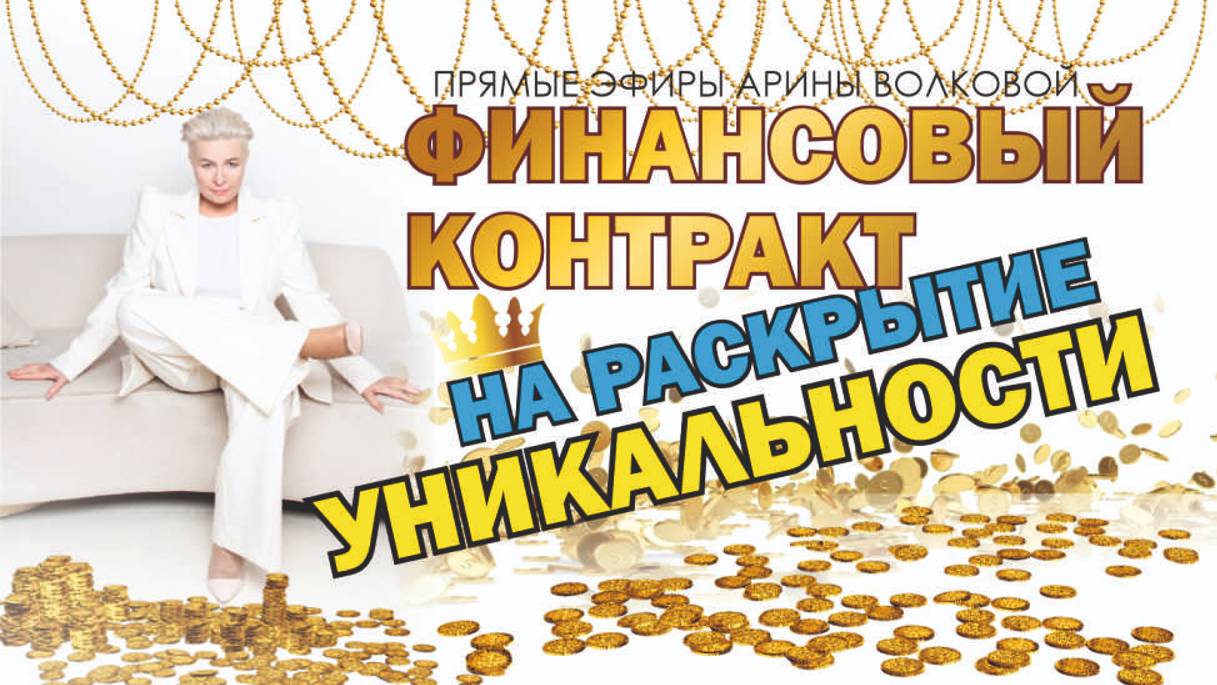 💰 Самоценность и активация финансового потока | Финансовый контракт на раскрытие уникальности