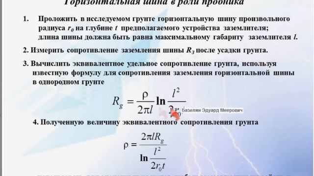 Проектируем заземляющие устройства