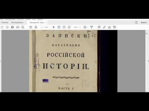 (важно напомню уТВЕРДим) Екатерина II про РУСъ и про письмена РУСки.