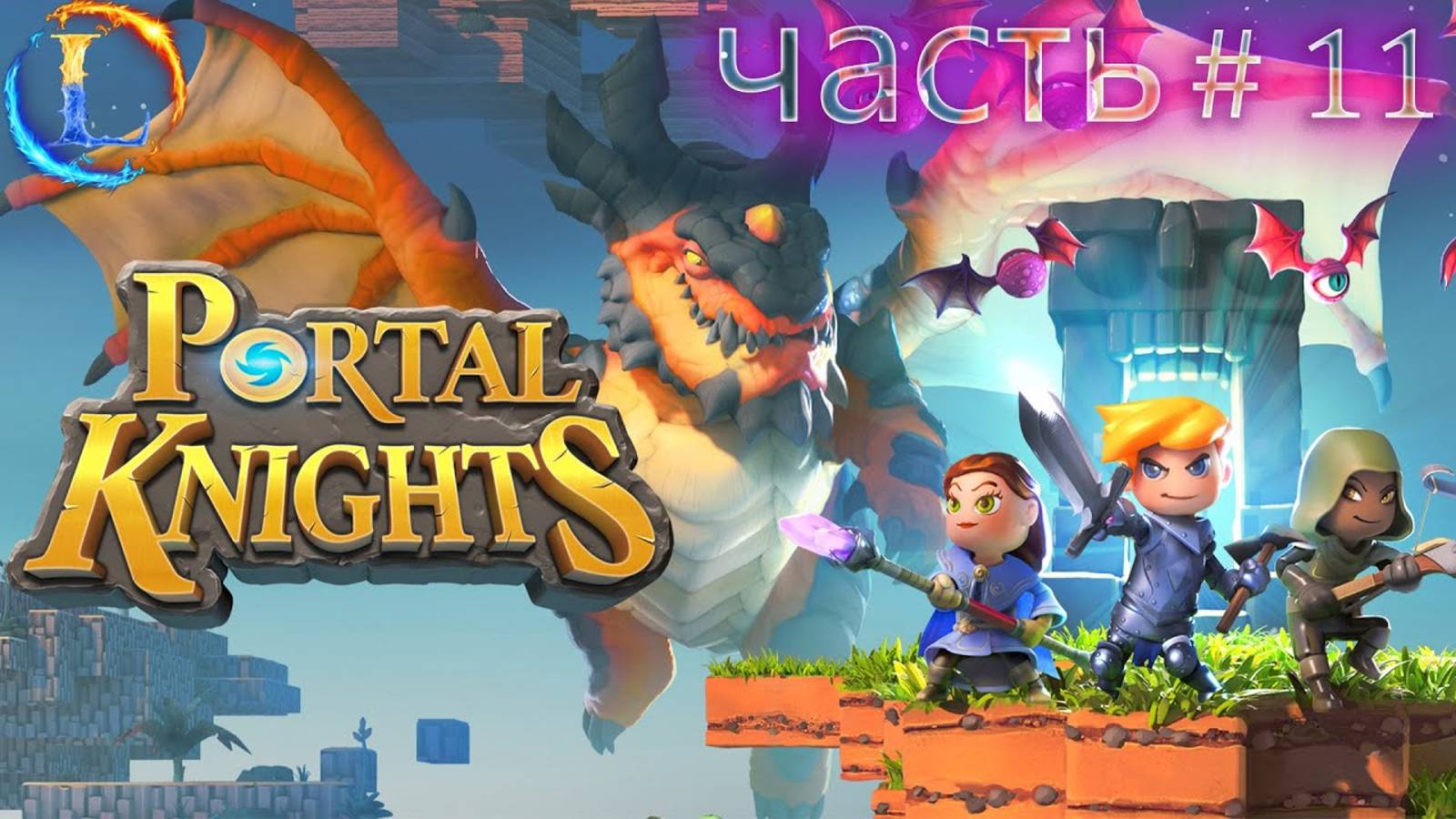 Слишком много подземелье► Portal Knights приключение #11 Часть