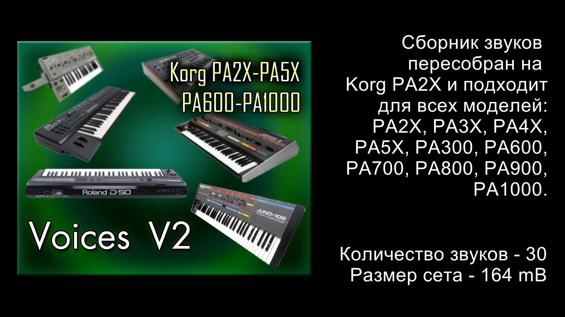 Voices 2 - Звуки для всех Korg PA