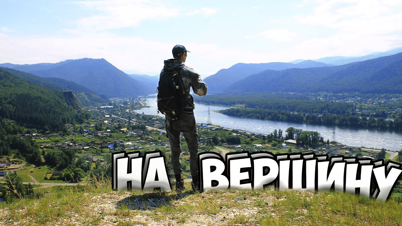 На Вершину Огромной Горы! | Поход в Хакасии | Саяногорск | Майна | Сизая