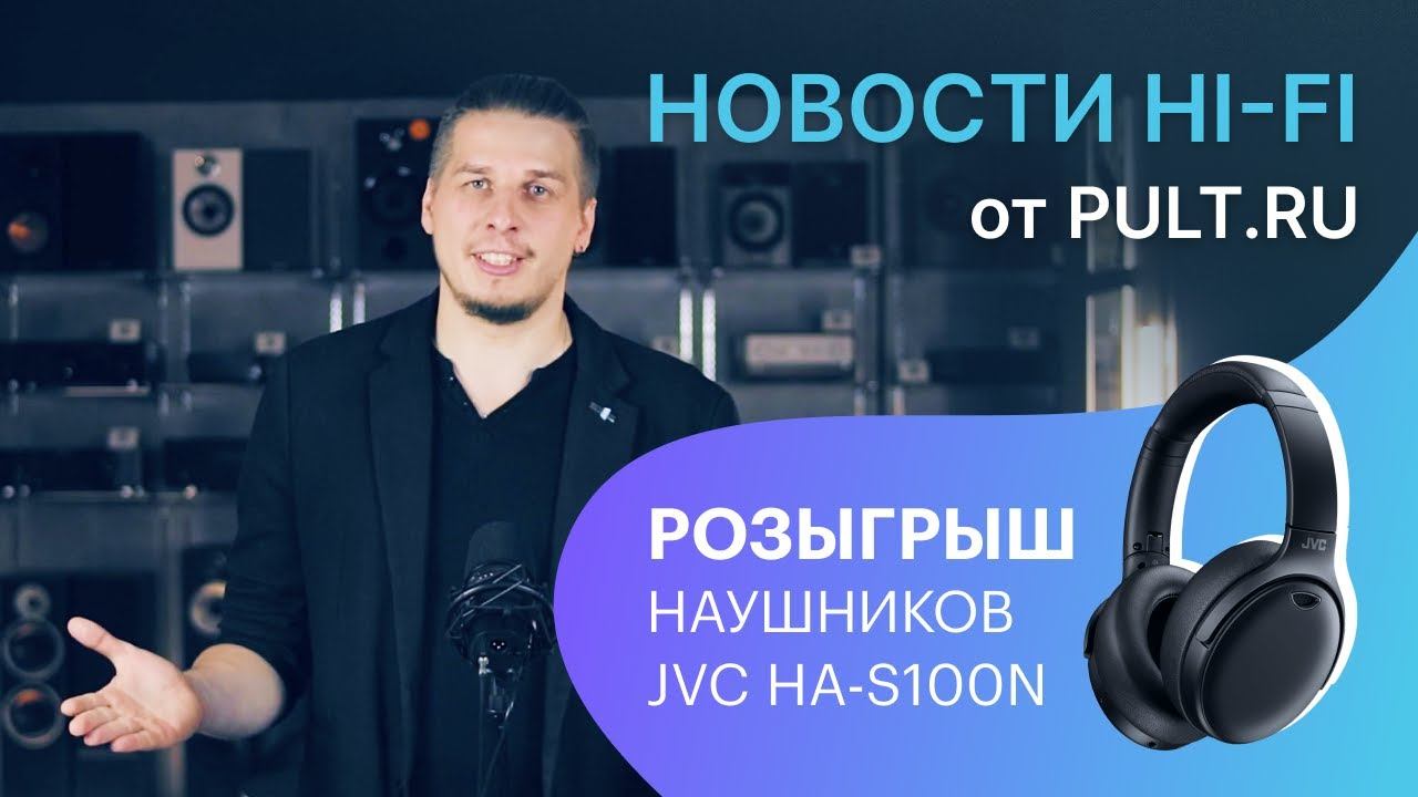 Колонка от Bang & Olufsen и Balenciaga, новинки Yamaha, лимитка от Audio Pro и розыгрыш наушников