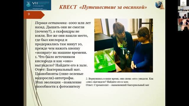 №2 Секция 1. Открытое обсуждение «Программы для школьников – ориентация на экологическое образование