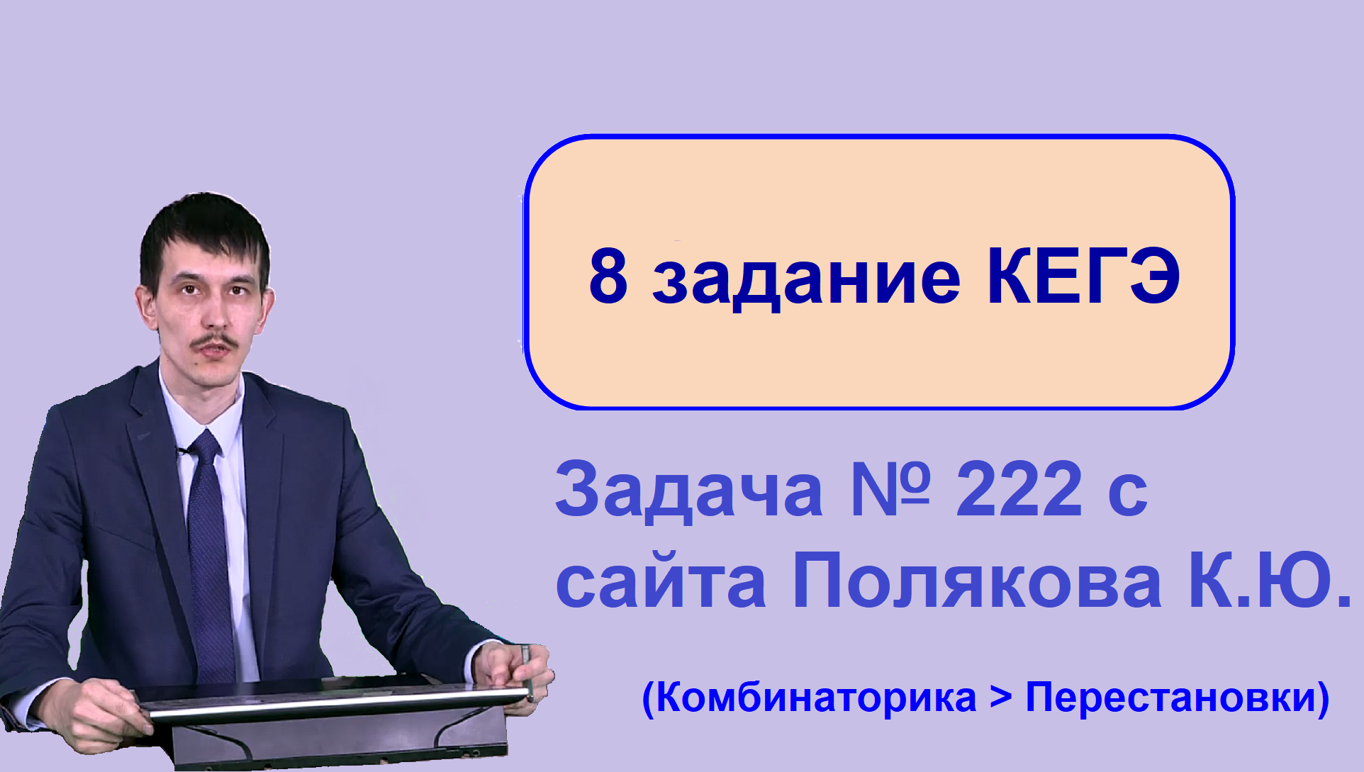Задание 8 ЕГЭ Информатика 2022. Решение задачи 222 (4251) Полякова