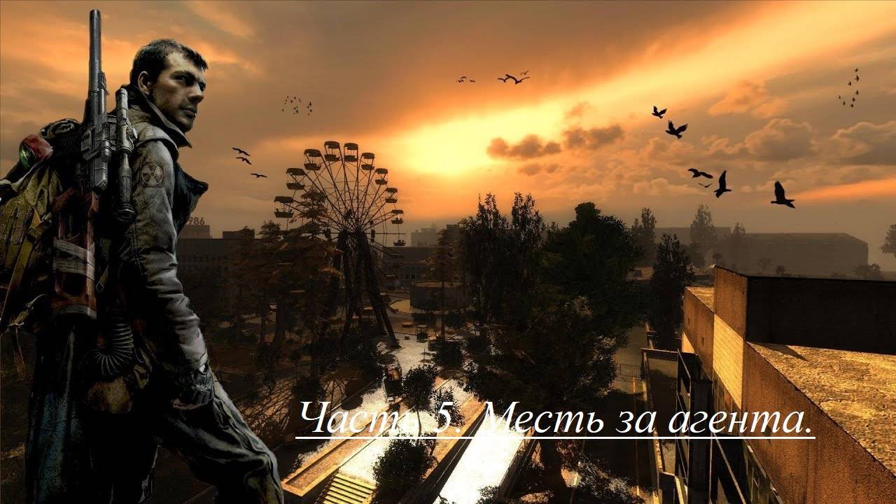 S.T.A.L.K.E.R.  Call of Pripyat Sigerous mode 1.7. Часть 5 . Наемники меня не любят(